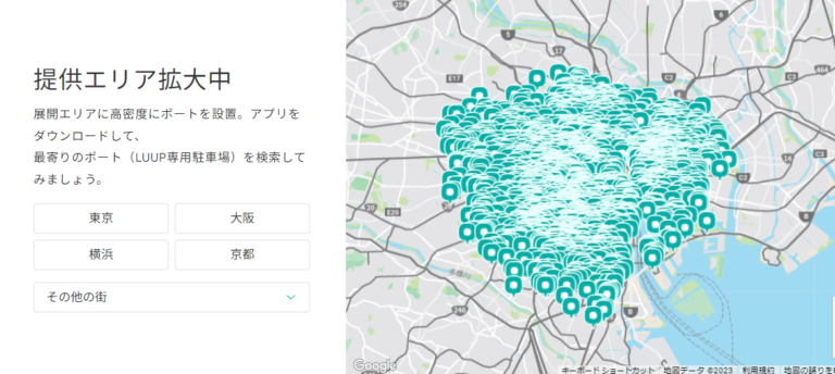 LUUP（ループ）のポート設置場所！電動キックボードの利用可能エリア！