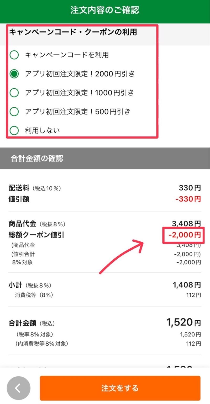 7NOW（セブンナウ）クーポン・キャンペーンコードの使い方を徹底解説！