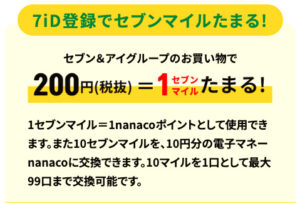 7NOW（セブンナウ）クーポン・キャンペーンコードの使い方を徹底解説！