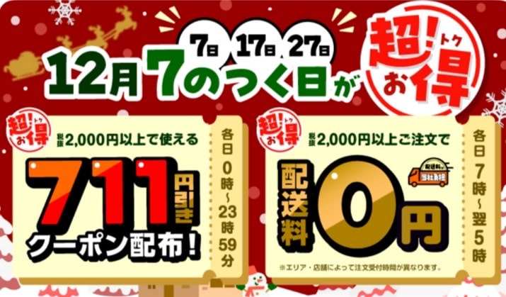 7NOW（セブンナウ）クーポン・キャンペーンコードの使い方を徹底解説！