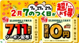 7NOW（セブンナウ）クーポン・キャンペーンコードの使い方を徹底解説！