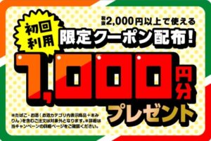 7NOW（セブンナウ）クーポン・キャンペーンコードの使い方を徹底解説！
