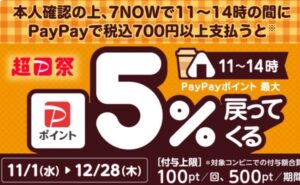 7NOW（セブンナウ）クーポン・キャンペーンコードの使い方を徹底解説！