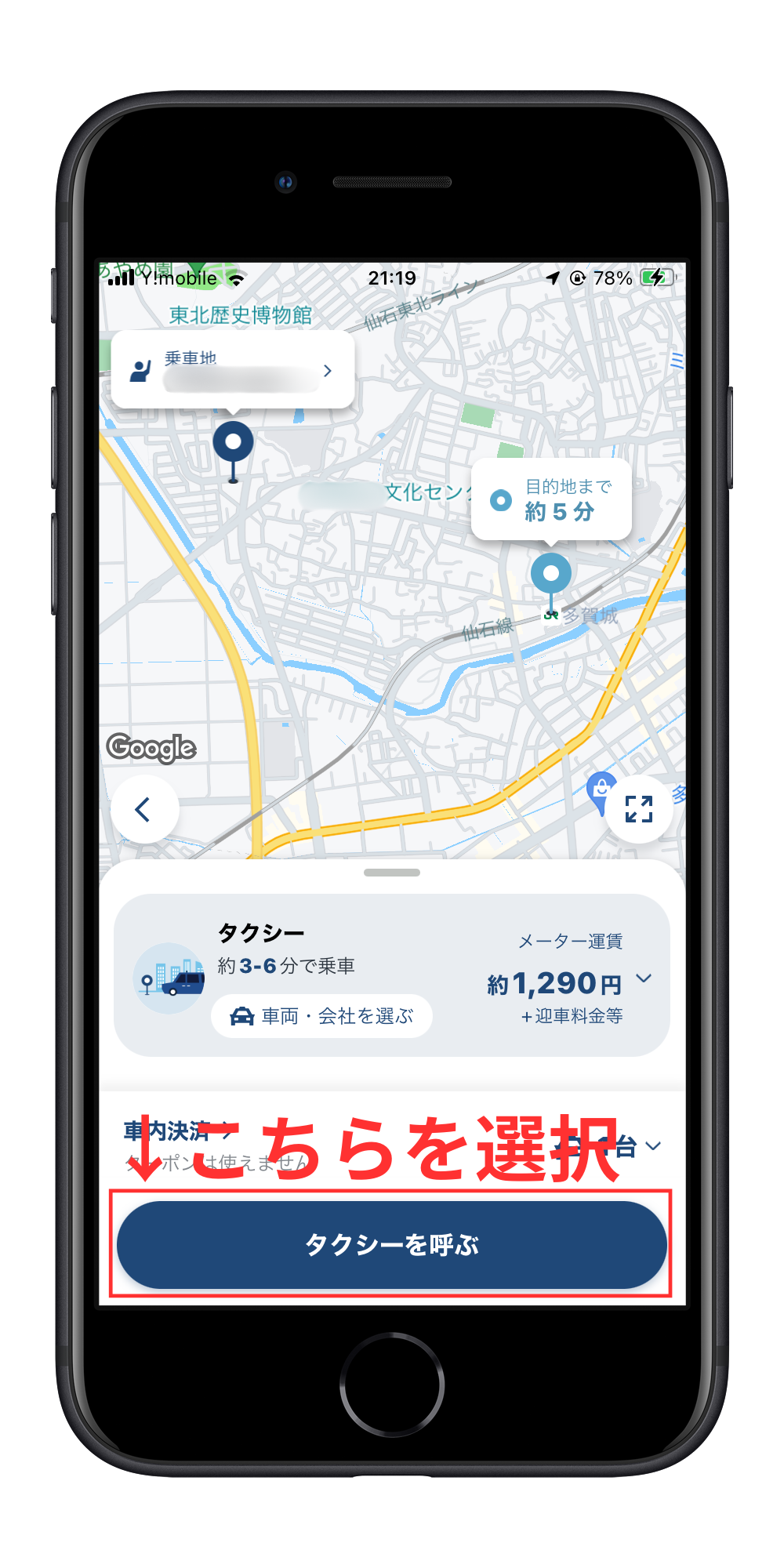 GOタクシーアプリの支払い方法は？支払う手順や料金まで詳しく解説