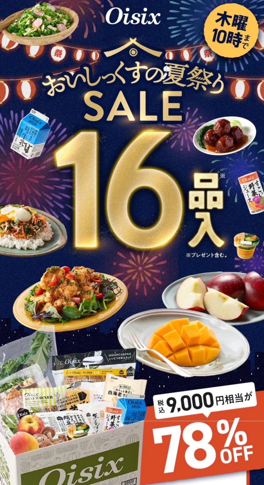 Oisix（オイシックス）のクーポンコード・割引キャンペーンまとめ！【2024年最新】