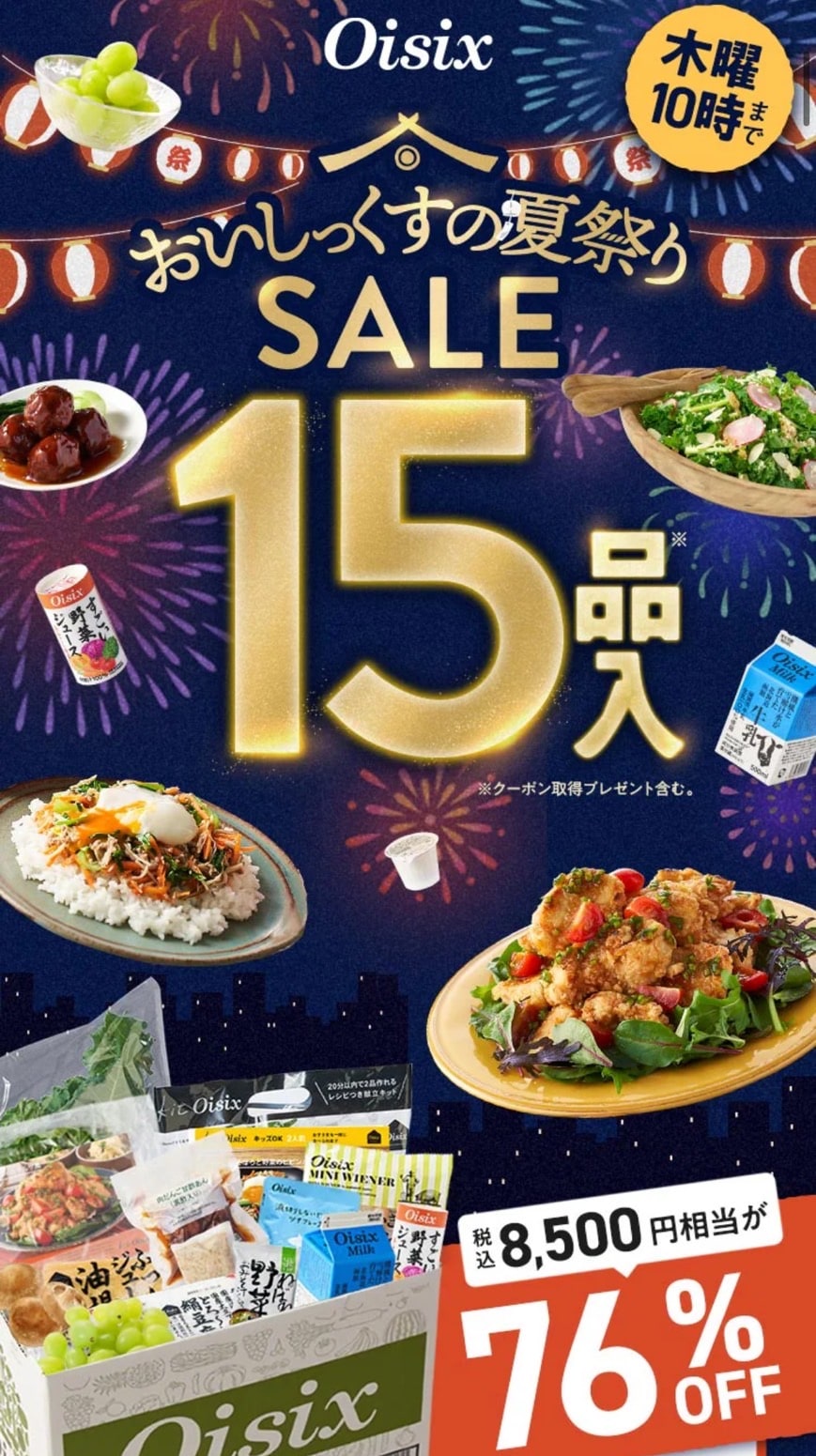 Oisix（オイシックス）のクーポンコード・割引キャンペーンまとめ！【2024年最新】