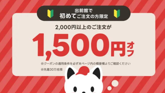 すかいらーくの宅配クーポン！デリバリー各社のキャンペーンも紹介！